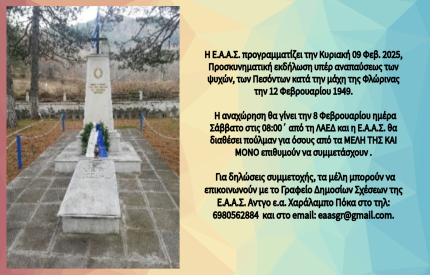 Ένωση Αποστράτων Αξιωματικών Στρατού