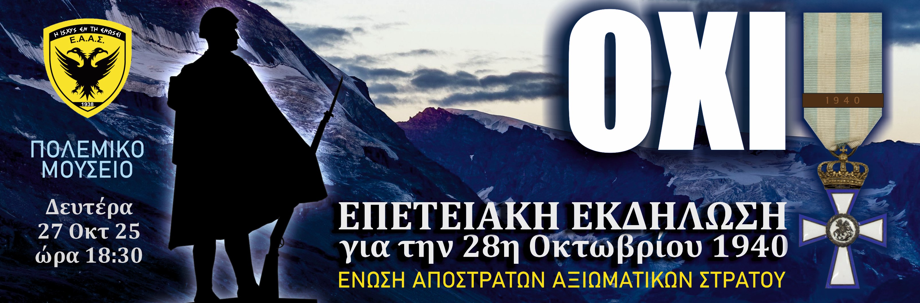 424 ΓΣΝΕ | Ένωση Αποστράτων Αξιωματικών Στρατού