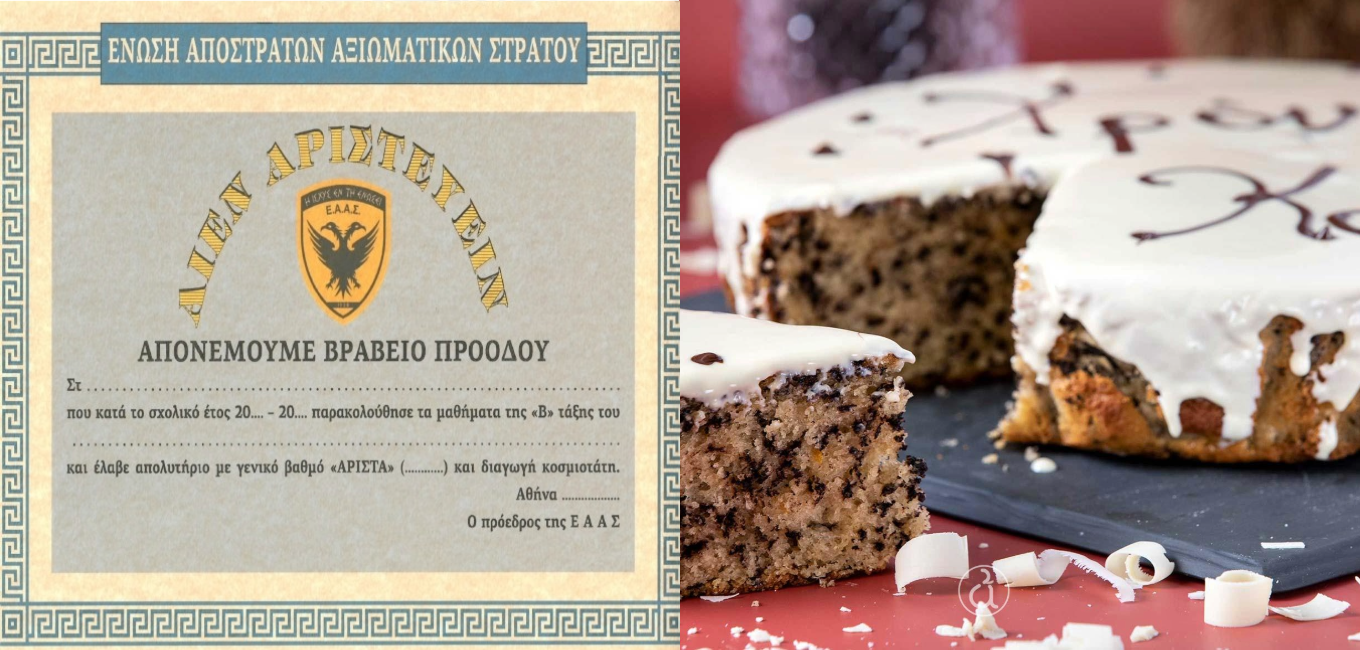 ΚΟΠΗ ΠΡΩΤΟΧΡΟΝΙΑΤΙΚΗΣ ΒΑΣΙΛΟΠΙΤΑΣ ΤΗΣ Ε.Α.Α.Σ. ΚΑΙ ΒΡΑΒΕΥΣΗ ΑΡΙΣΤΟΥΧΩΝ ...